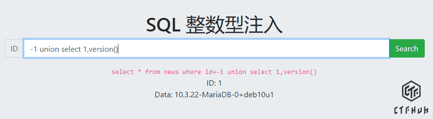 整数型注入 Ctfhub
